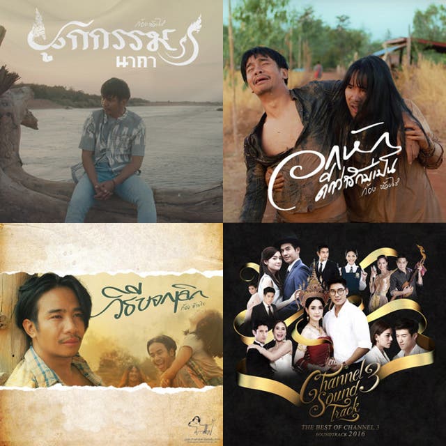 ก้อง ห้วยไร่ - playlist by joojee | Spotify