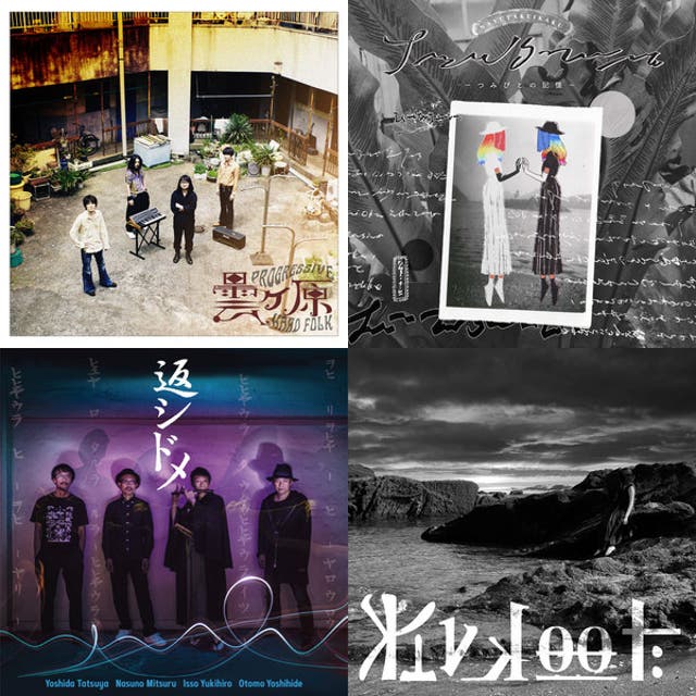 Japanese Progressive Rock 2020-2024 - playlist by eclipse1228 | Spotify