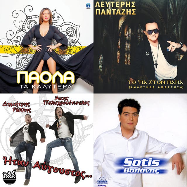 ντινος ισουφης💃 - playlist by nagiarouss | Spotify