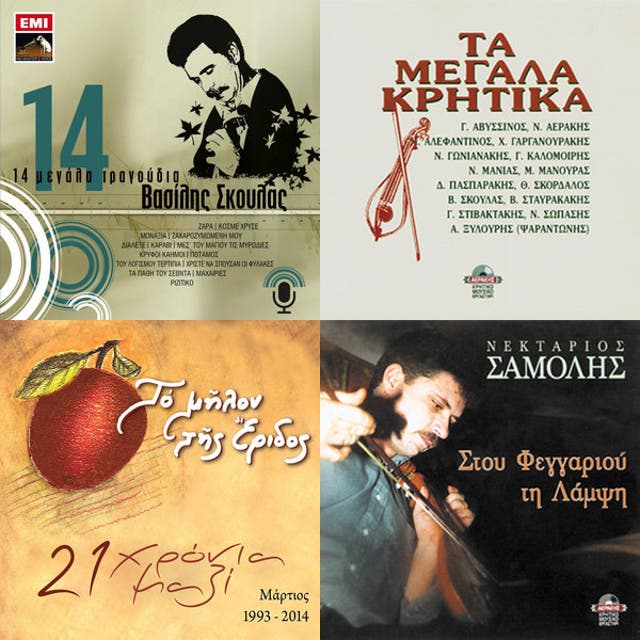 Κρητικά / Kritika - playlist by katsaboxakis | Spotify