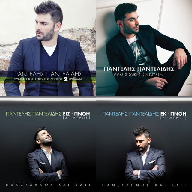Παντελιδης καψούρα♡ - playlist by Anna Karamanakou | Spotify