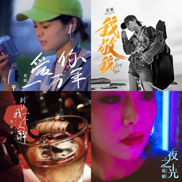 花姐 - playlist by YuTing Luo | Spotify