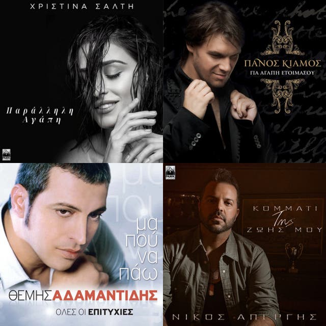 Αμαξα - playlist by Andriaass | Spotify