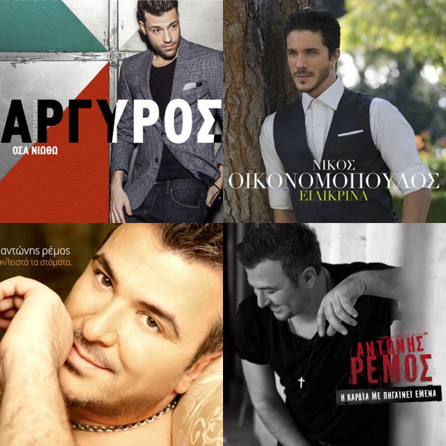 Αργυρος,Οικονομο,Βέρτης,Ρεμος - playlist by Panos Anagnostopoulos | Spotify