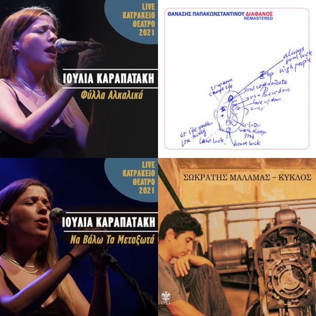Μαλαμας Καραπατακη 2025 - playlist by Evagelinaa | Spotify