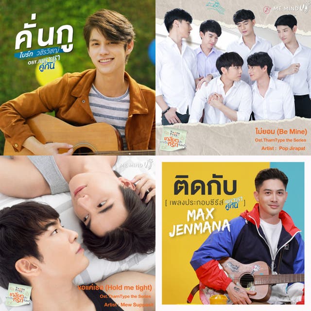 Thai BL Series OST - playlist by edel.merabeti | Spotify