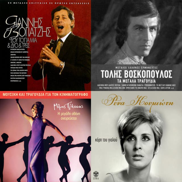 ΕΛΛΗΝΙΚΟΣ ΚΙΝΗΜΑΤΟΓΡΑΦΟΣ - playlist by Irene | Spotify