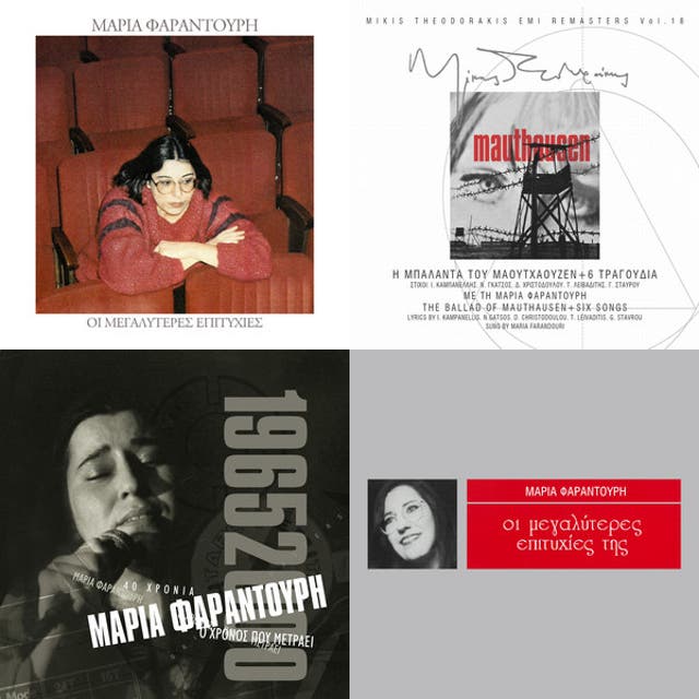 ΜΑΡΙΑ ΦΑΡΑΝΤΟΥΡΗ - playlist by SPYRIDON | Spotify