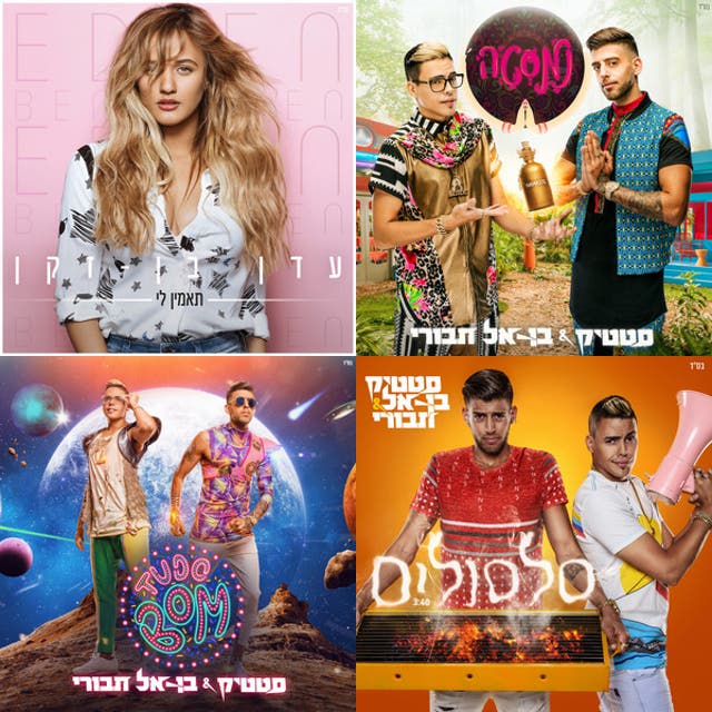 Best Israeli Energetic Music - playlist by Margo | Spotify