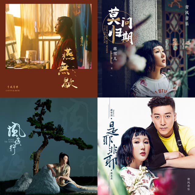Best of Snow jiang 蒋雪儿 - playlist by HassanFHB | Spotify
