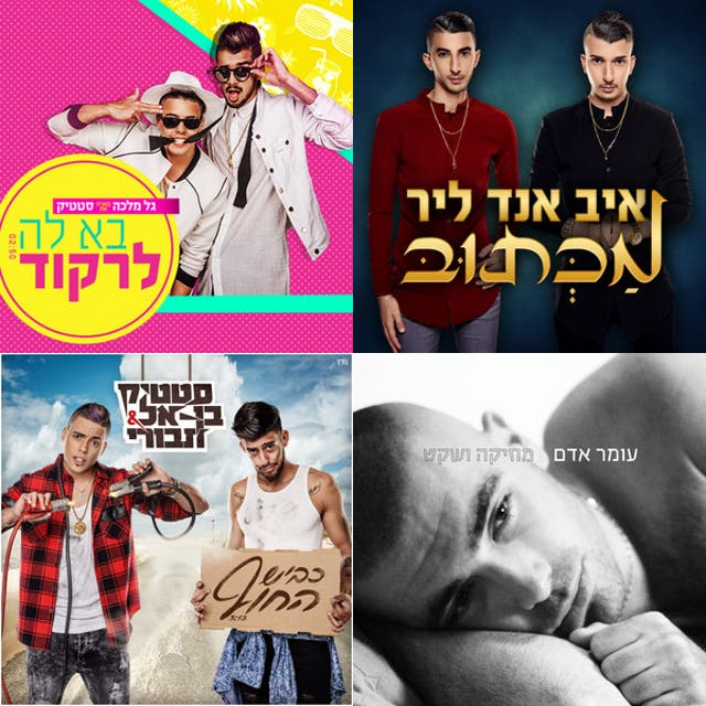 ISRAELI DANCE PARTY MUSIC - playlist by ElizabethF | Spotify