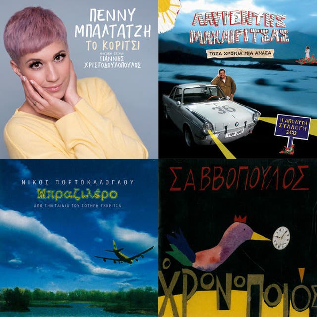 Έντεχνο χαρούμενο - playlist by Mary | Spotify