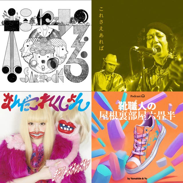 【公式】靴職人の屋根裏部屋 - playlist by Hideki Yamada | Spotify