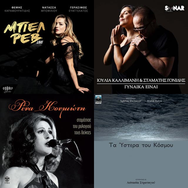 23 Zeibekiko - playlist by hasanersoysahin | Spotify