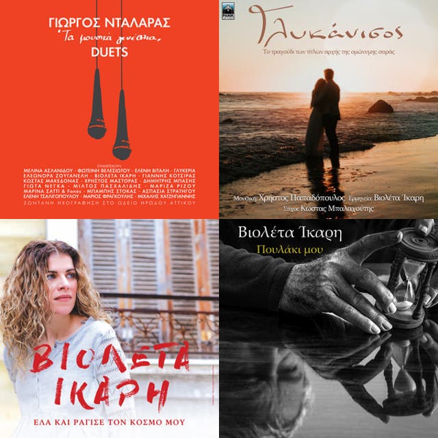 ΒΙΟΛΕΤΑ ΙΚΑΡΗ - playlist by Leonidas Solakidis | Spotify