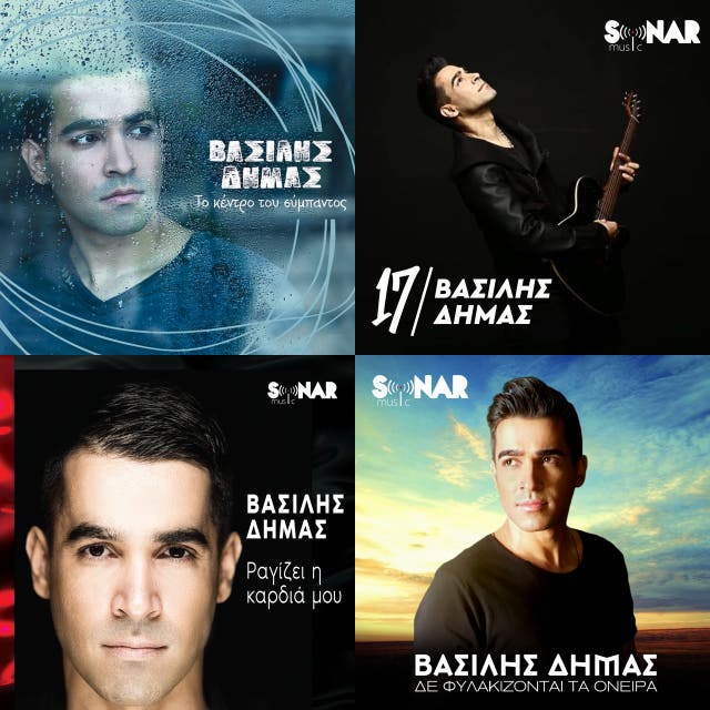Βασιλης Δημας - playlist by Gougou | Spotify