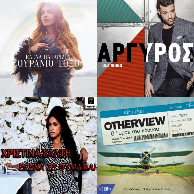 greek - playlist by janakatrakazas | Spotify