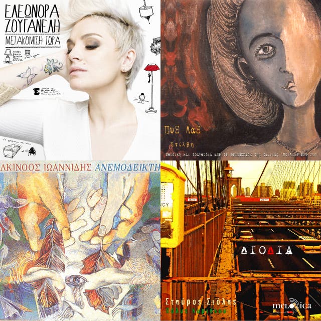 Εντεχνα Λαικα - playlist by Apostolos Papageorgopoulos | Spotify