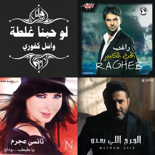 Arab Pop artists, songs, decades and similar genres - Chosic