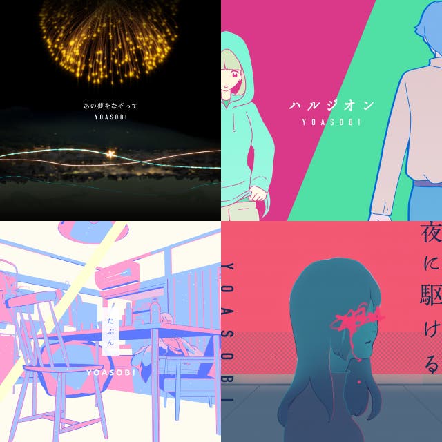 YOASOBI 全曲 ( リリース順 ) - playlist by 勿忘草 | Spotify