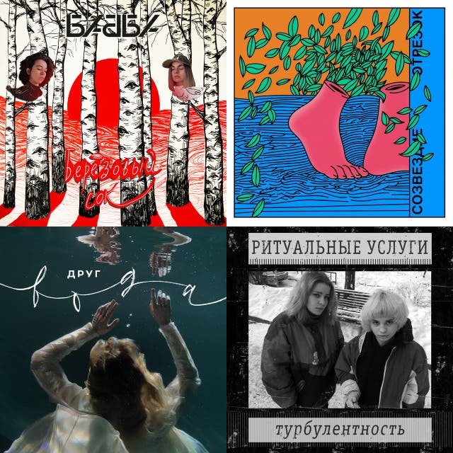 Russian Indie artists, music and albums - Chosic