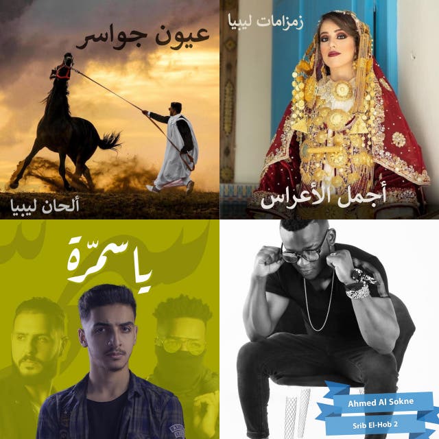 Top artists of Libyan Pop music genre - Chosic