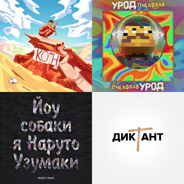 Russian Viral Rap artists, music and albums - Chosic