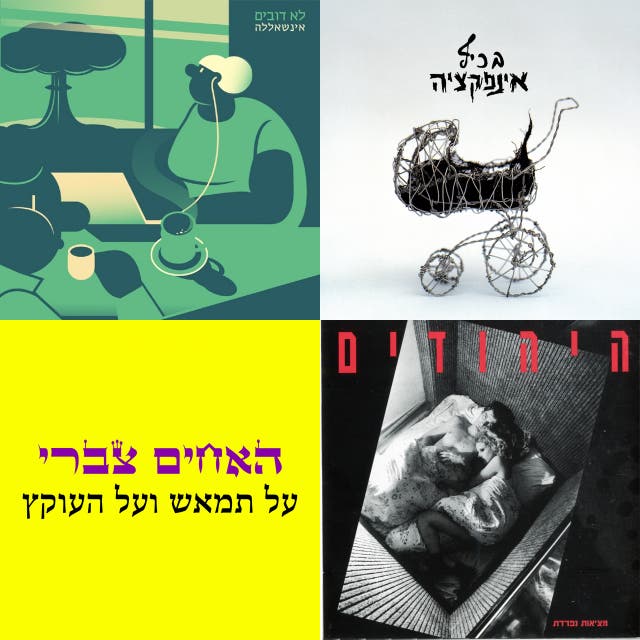 Hebrew Metal מטאל עברי - playlist by Drion | Spotify