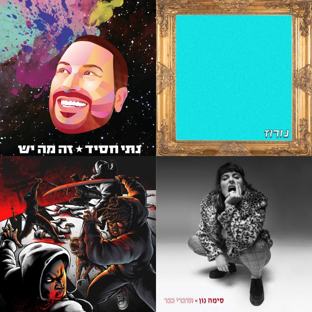 Israeli Hip Hop artists, music and albums - Chosic
