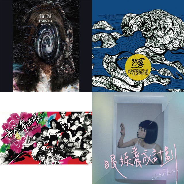 Taiwan Rock artists, music and albums - Chosic