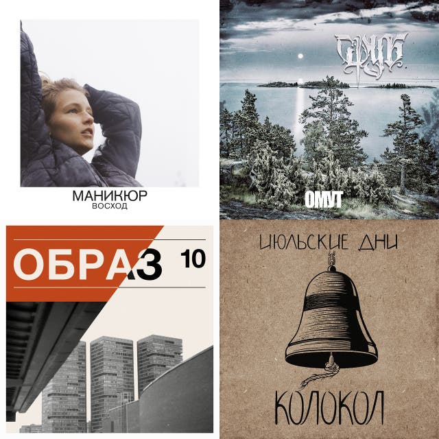 Russian Post-punk artists, music and albums - Chosic