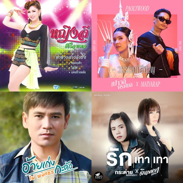 Luk Thung artists, songs, decades and similar genres - Chosic