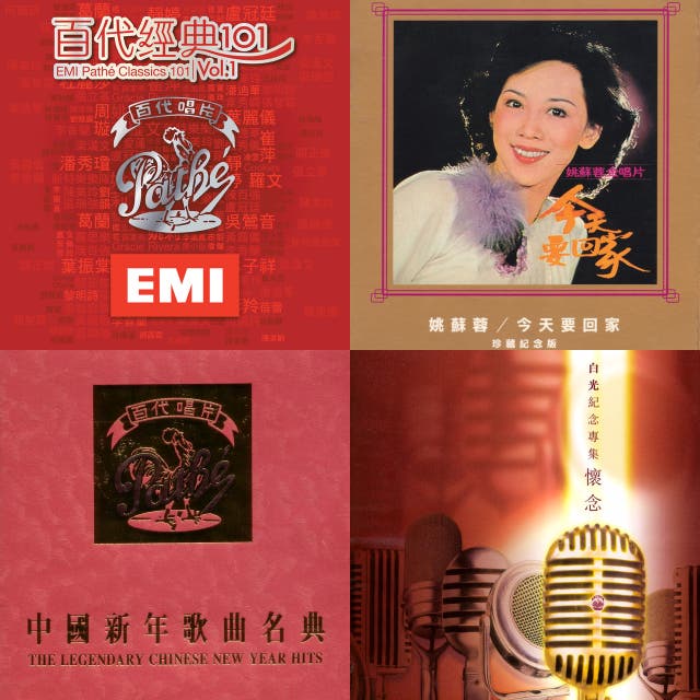 Vintage Chinese Pop artists, music and albums - Chosic