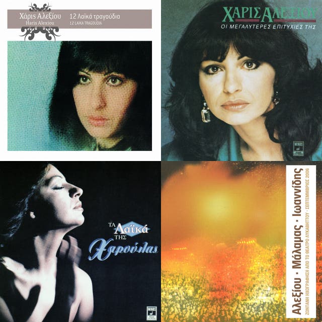 ΑΛΕΞΊΟΥ ΜΑΛΑΜΑΣ ΙΩΑΝΝΙΔΗΣ - playlist by Kostas Liolios | Spotify